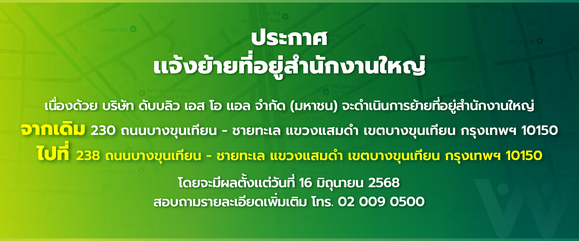 WSOL│ WSOL PUBLIC COMPANY LIMITED