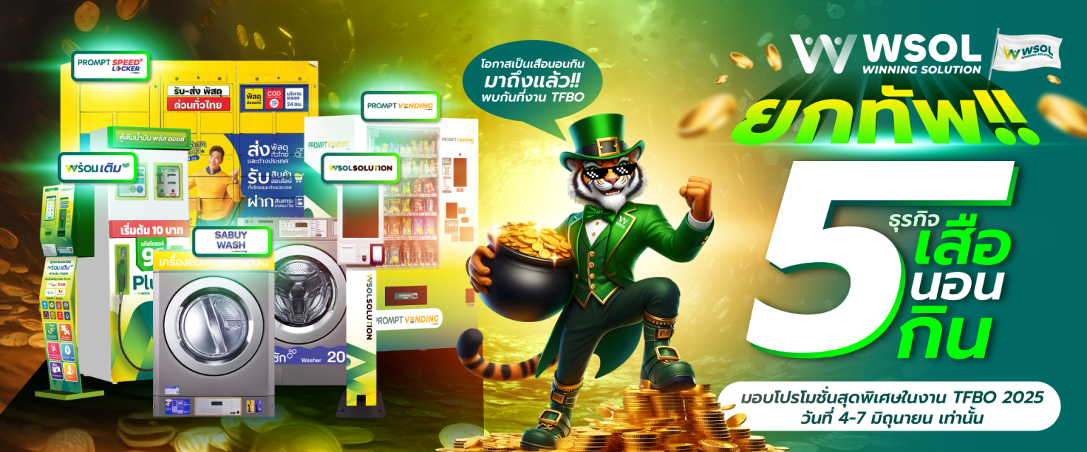 WSOL│ WSOL PUBLIC COMPANY LIMITED