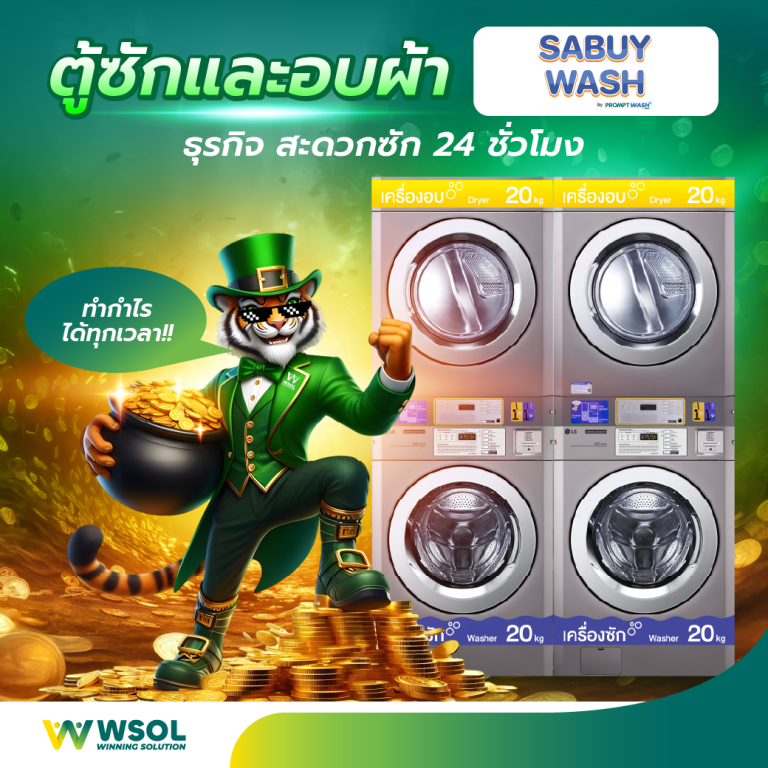 WSOL ยกทัพ!! บุกงาน TFBO2025 นำธุรกิจเสือนอนกิน พร้อมโปรโมชั่นเดือด 4 วันภายในงาน - WSOL
